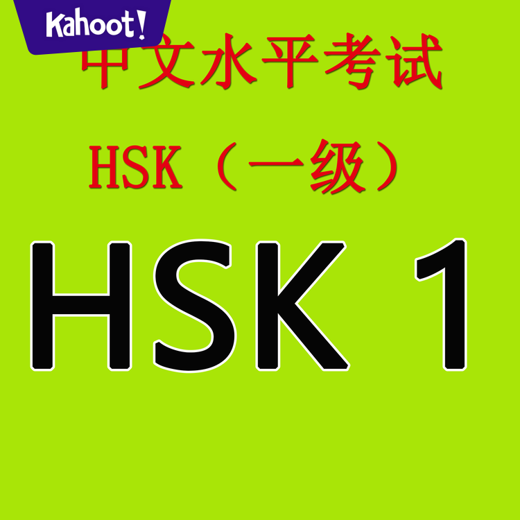 HSK 1 (1-25) - Kahoot! Quiz