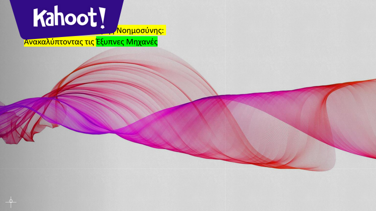 τεχνητη νοημοσυνη για παιδια - Kahoot! Quiz