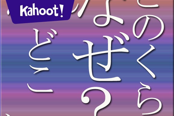 12 Basic Japanese Question Words (PART 4): Communication (Choose the ...