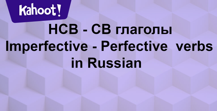 Imperfective-Perfective verbs in Russian НСВ и СВ глаголы - Kahoot! Quiz