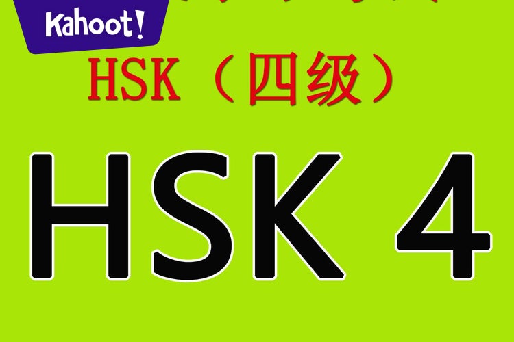 HSK 4 排列顺序 - Kahoot! Quiz