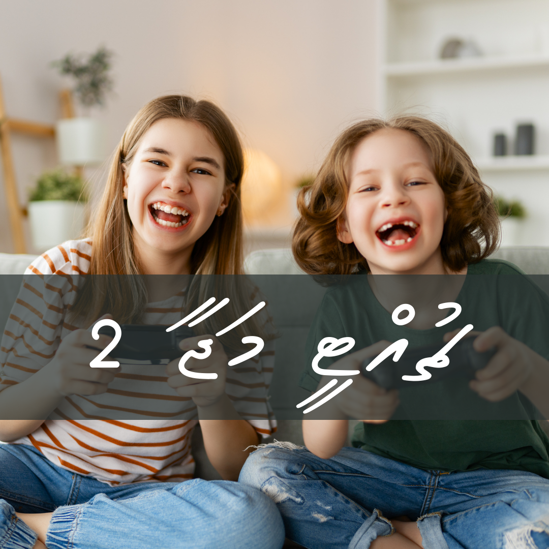 ޗުއްޓީ މަޖާ 2 - Kahoot! Quiz