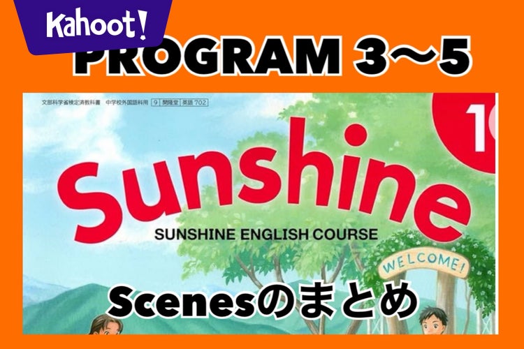 ★Sunshine 1: PROGRAM ③④⑤ - Kahoot! Quiz