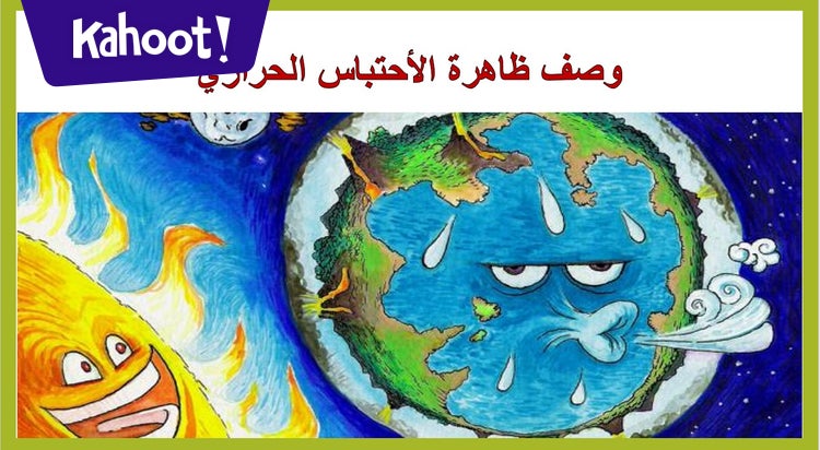 التغير المناخي Climate Change - Kahoot! Quiz